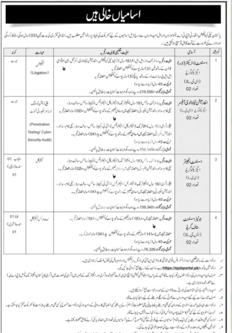 PTA Jobs 2026 – Contract-Based Jobs in Government of Pakistan